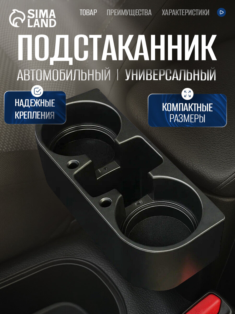 Органайзер Сима-ленд, для мелочей, между сиденьями, пластик, чёрный