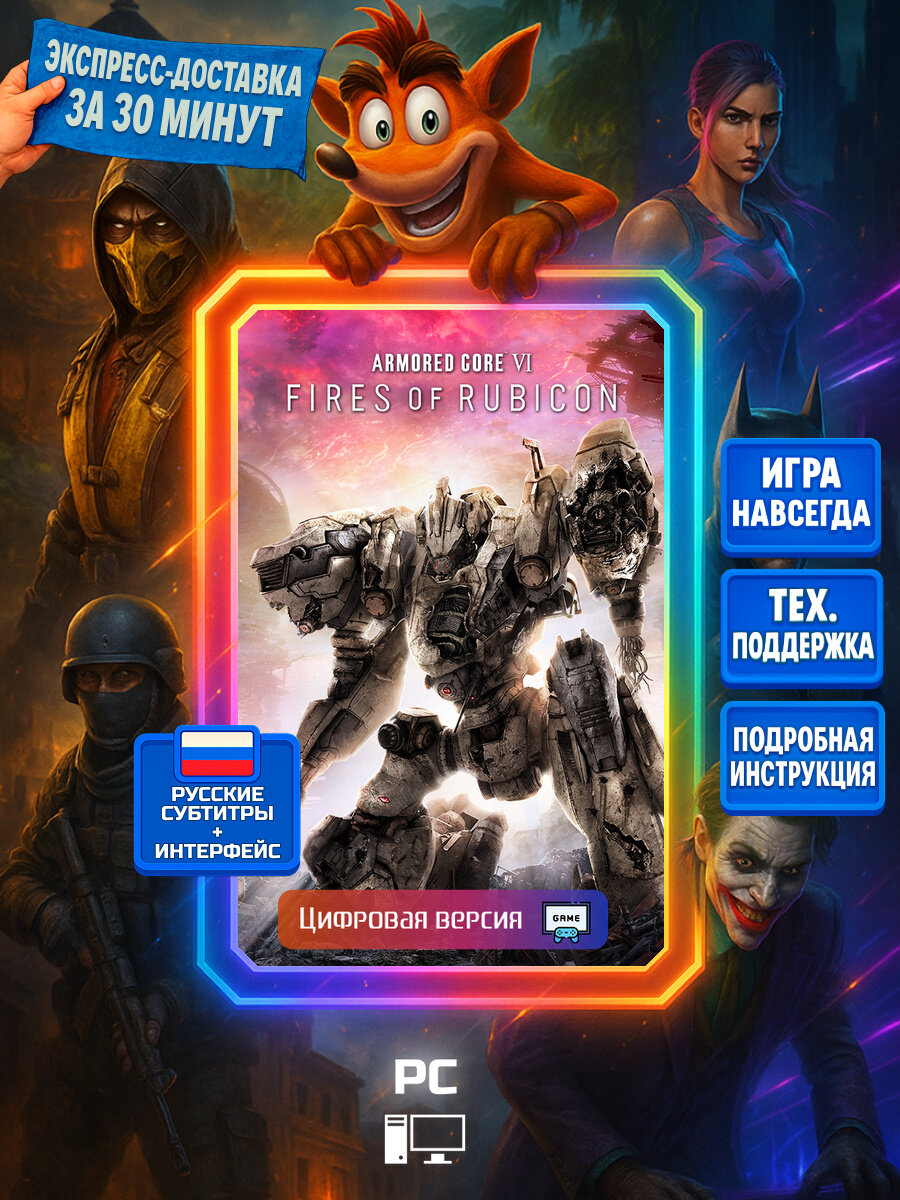 ARMORED CORE VI FIRES OF RUBICON | Steam (PC) | Экшены | Цифровая версия