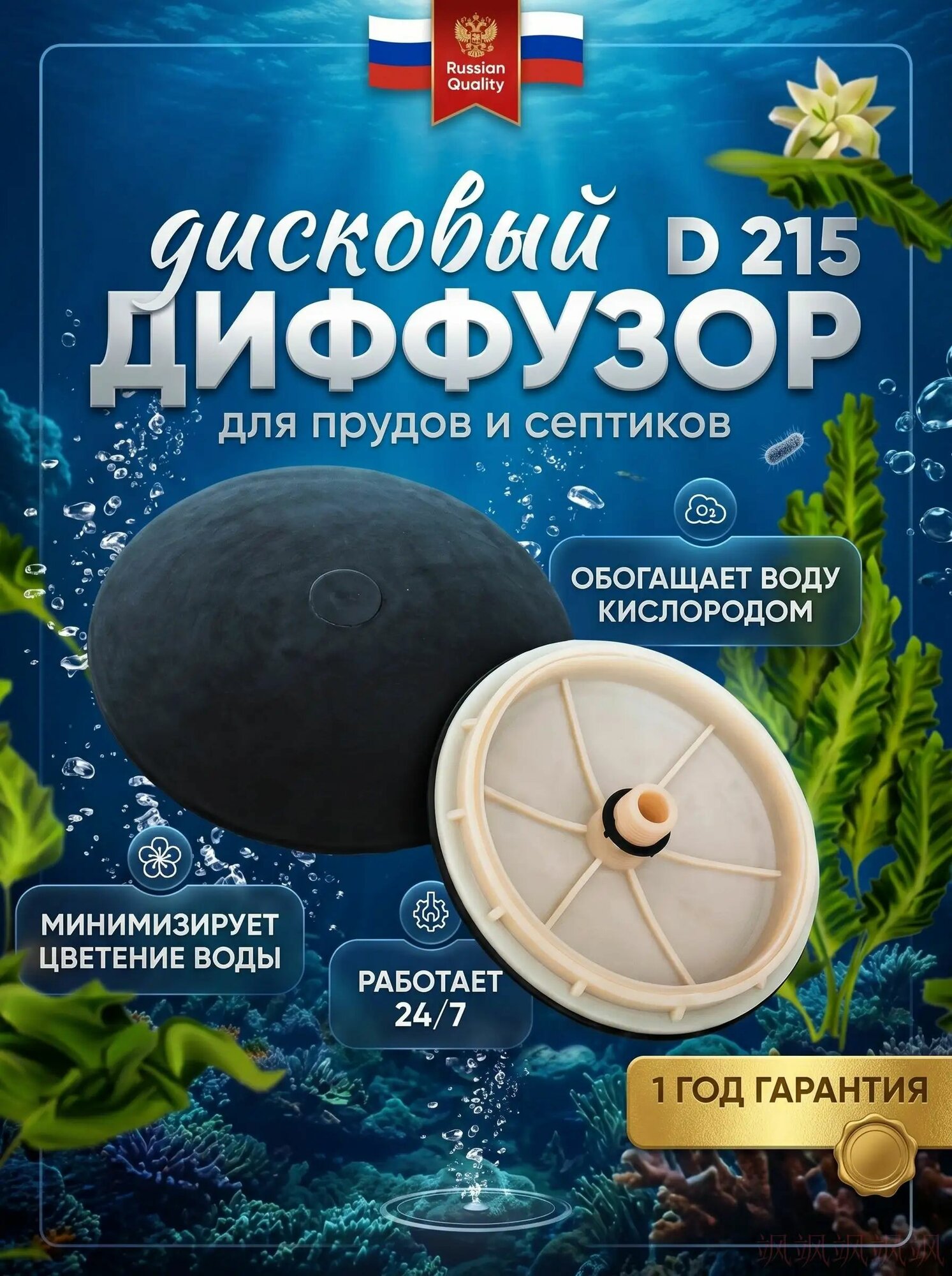 Дисковый аэратор 215 мм, EPDM, 1,5-2 м /ч, подключение 3/4" , с обратным клапаном, для септиков и прудов