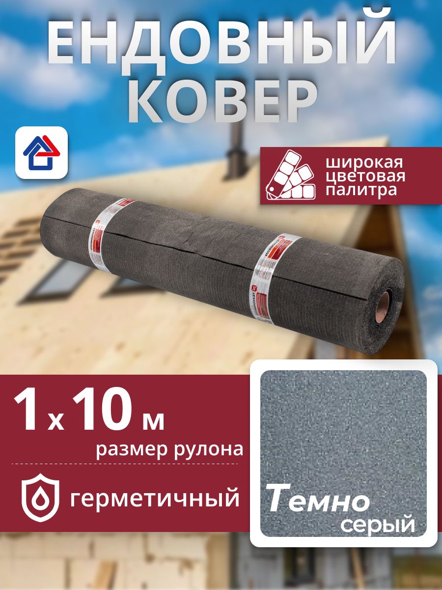 Ендовный ковер ТехноНиколь Шинглас темно-серый 1х10 м Shinglas