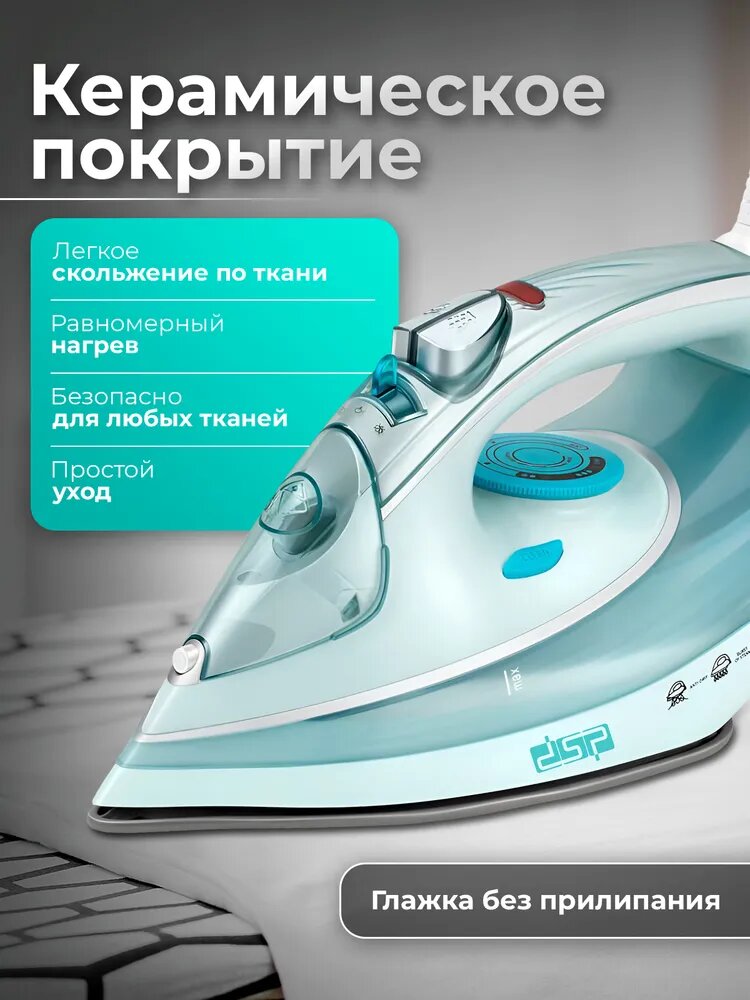 Паровой утюг DSP — фото 1