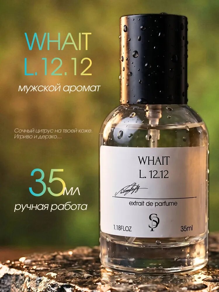 Духи White L.12.12 Л. Вайт 35 мл