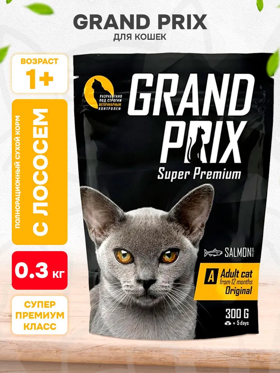 Корм сухой Grand Prix Adult Cat Original для взрослых кошек, лосось, 300 г