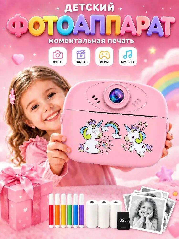 Фотоаппарат детский мгновенной печати