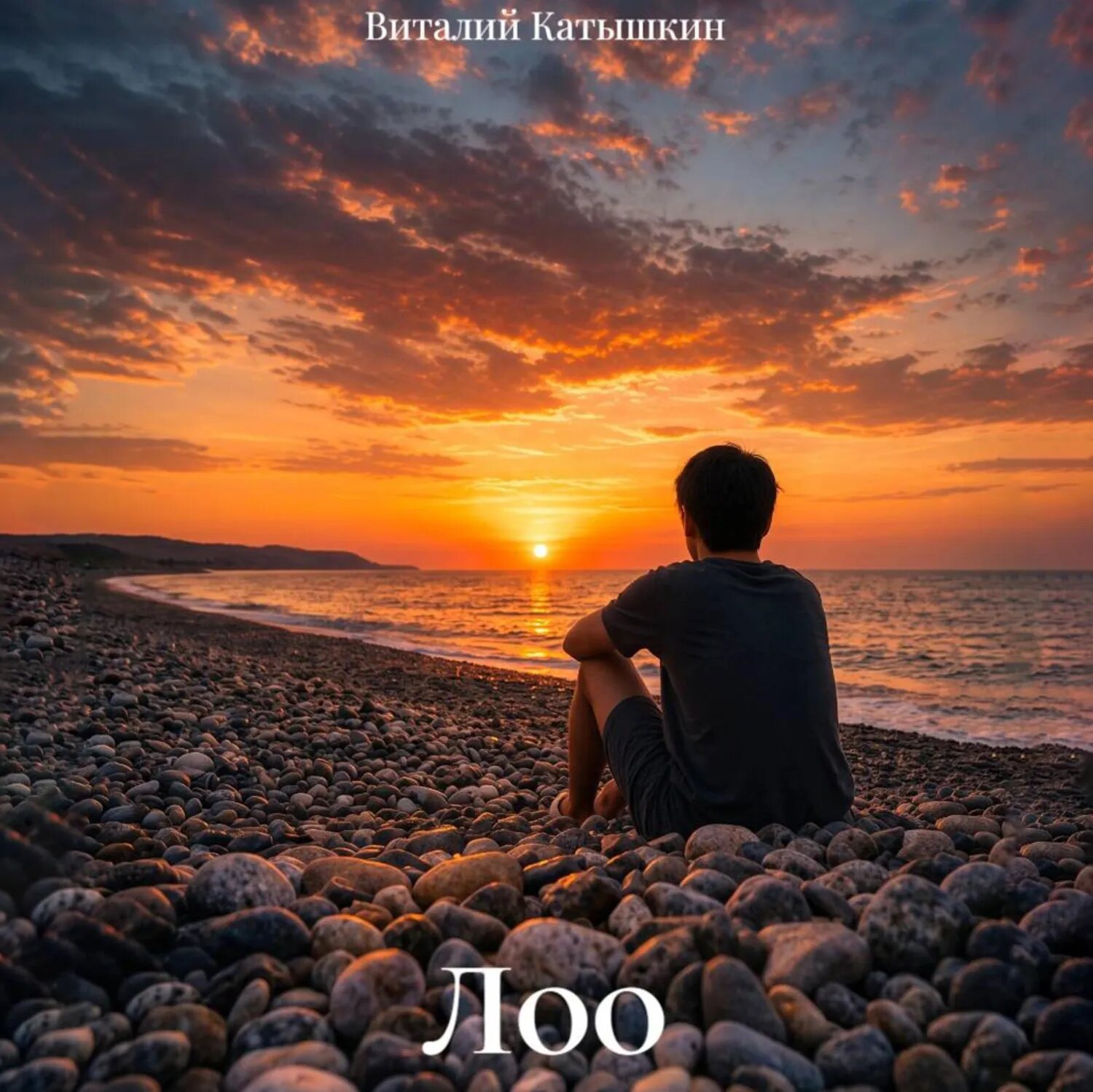 Лоо [Аудиокнига]