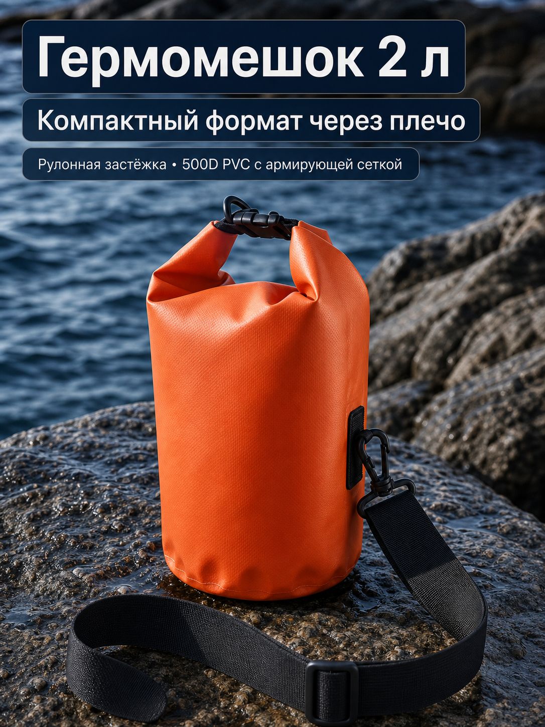 Набор гермосумок