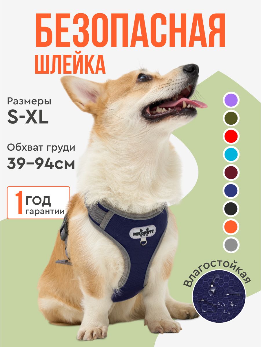 Анатомическая шлейка для собак средних пород MiloPets, M