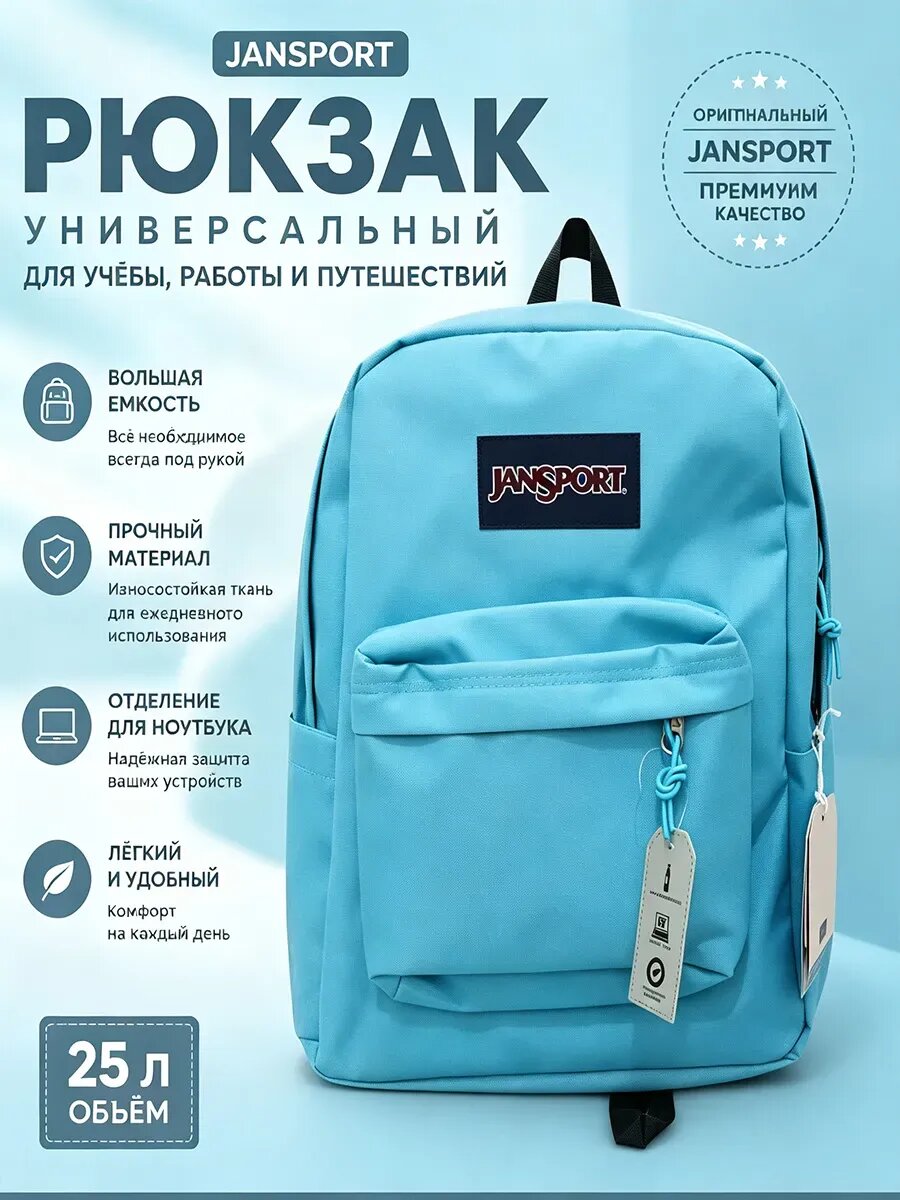 Рюкзак у2к Jansport Большая емкость Оригинал