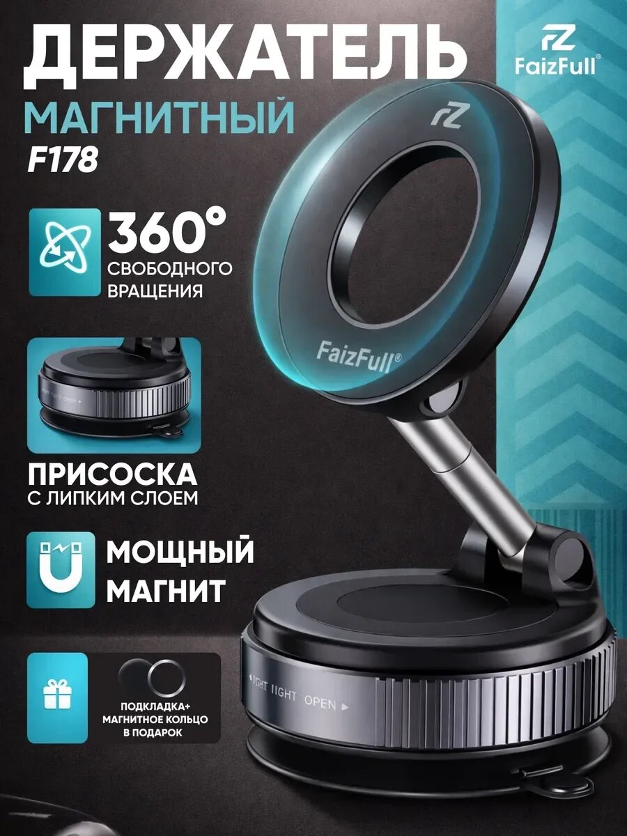 Магнитный держатель для телефона на вакуумной присоске Faizfull F178