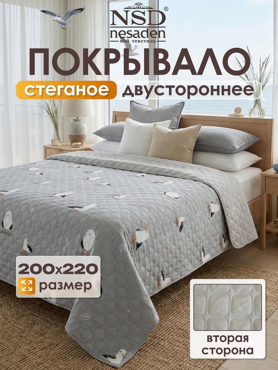 Покрывало на кровать 200х220 евро NSD Nesaden, покрывало на диван двустороннее, серый с рисунком