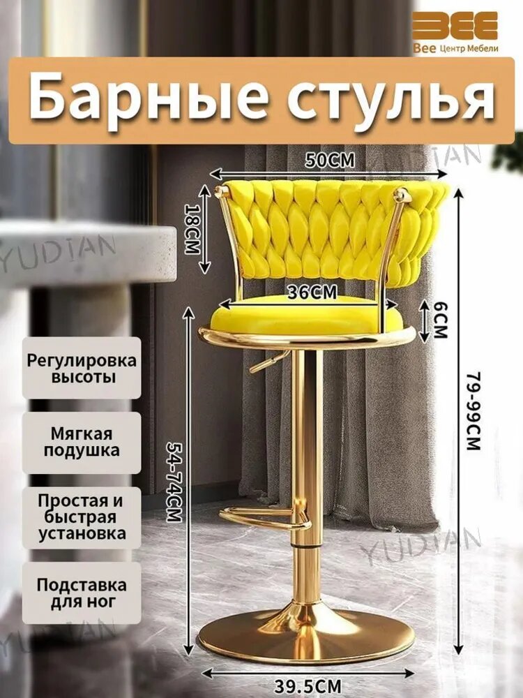 Барный стул, 1 шт, горчичный, регулируемая высота 54-74 см, диаметр основания 39.5 см