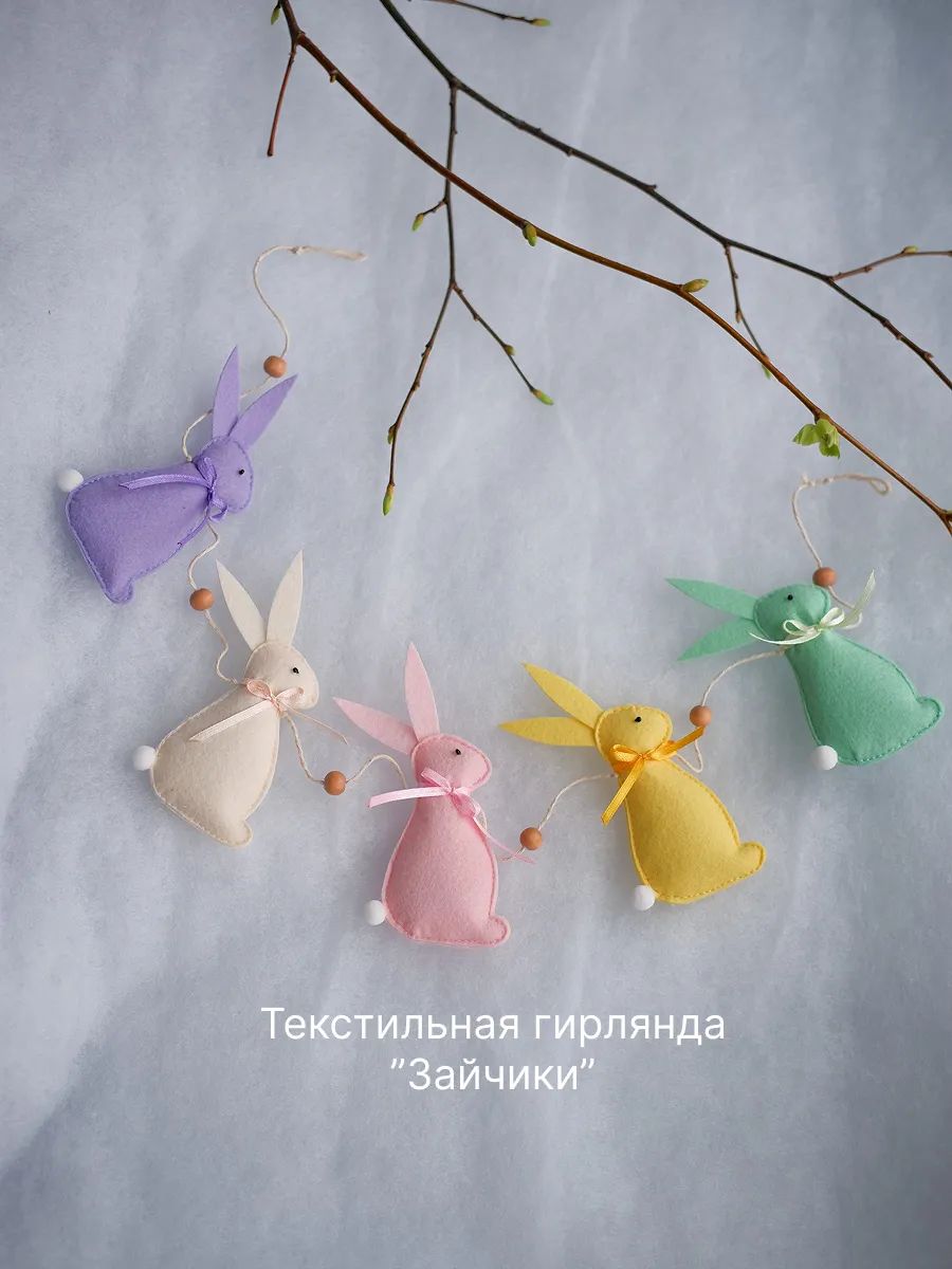 Гирлянда текстильная Зайцы -пасхальный декор