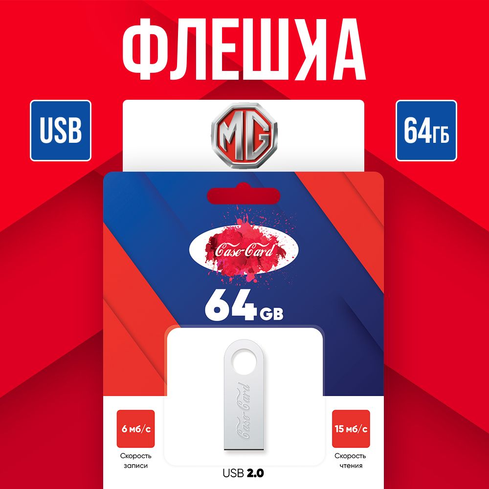Флешка для MG / Флешка Case Card для МГ для музыки USB разъем 64 гб