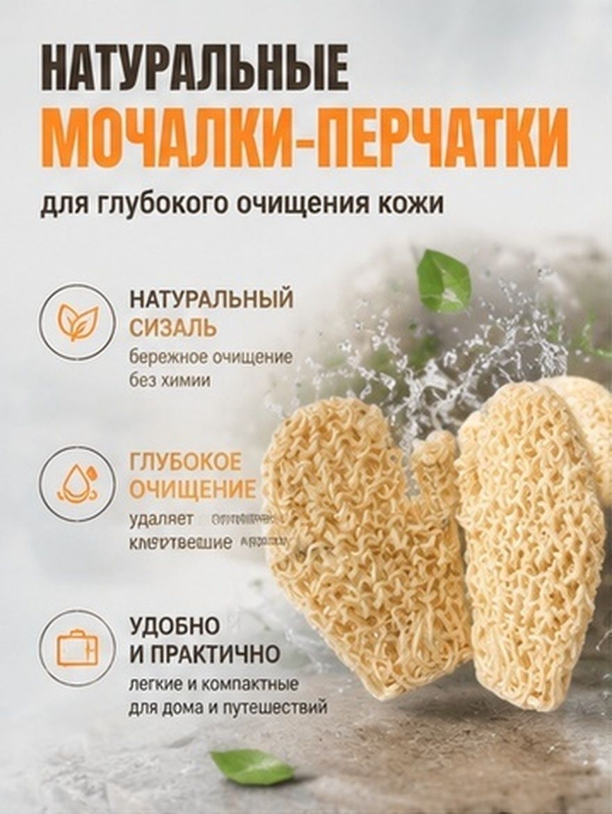 Перчатки Для Ванны Из Сизаля, Мочалка Для Пилинга Кожи, Глубокое Очищение, 1 Пара