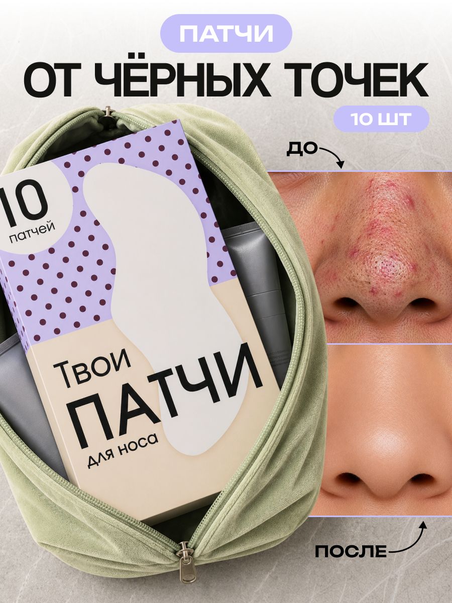 Патчи от прыщей / от черных точек / угрей на носу, полоски для носа от черных точек, Pores, 10 шт