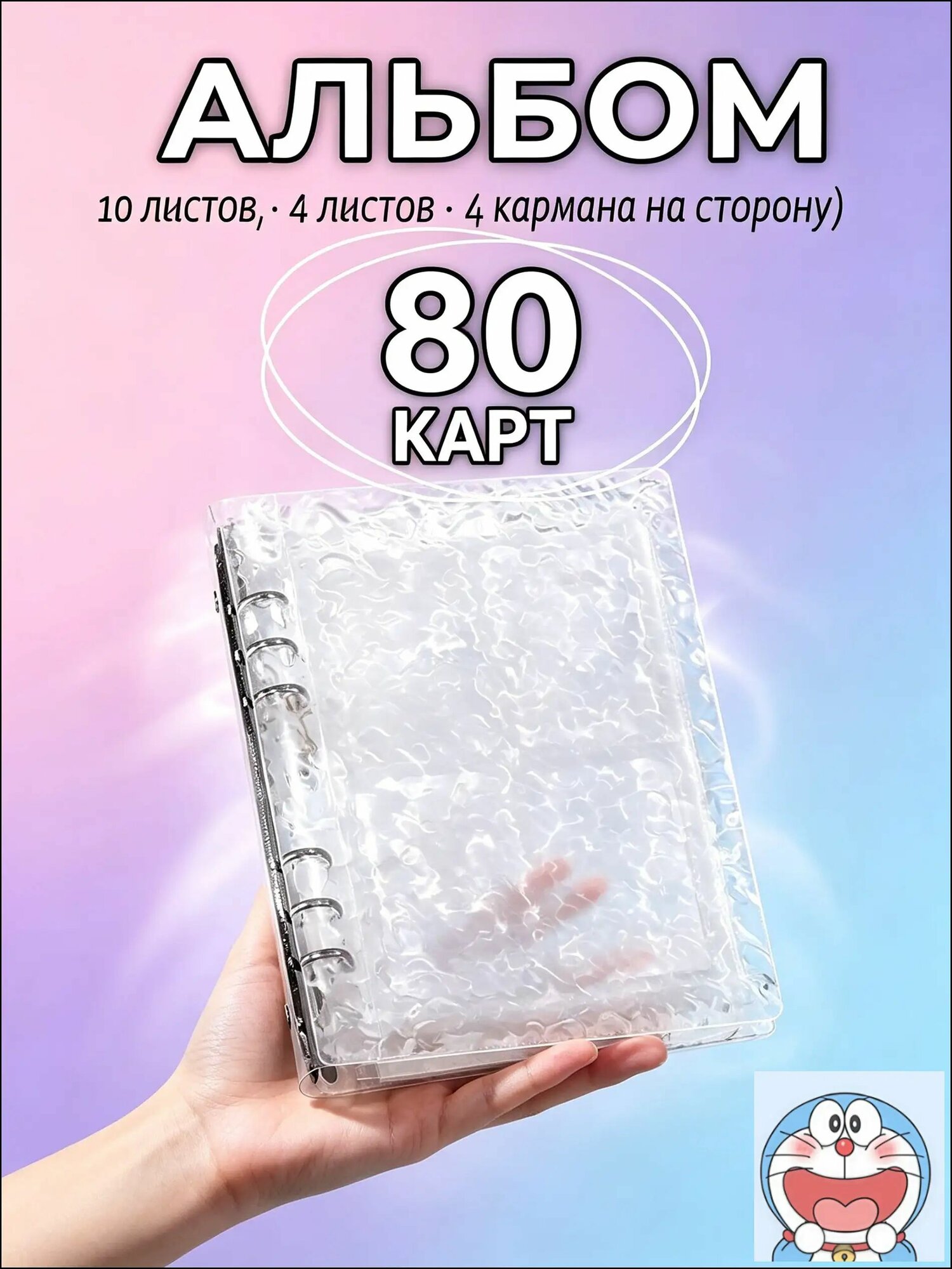 Альбом для карт А5 прозрачный, 10 листов, 80 карманов, полимерный материал PET-G, для нумизматики и коллекционирования