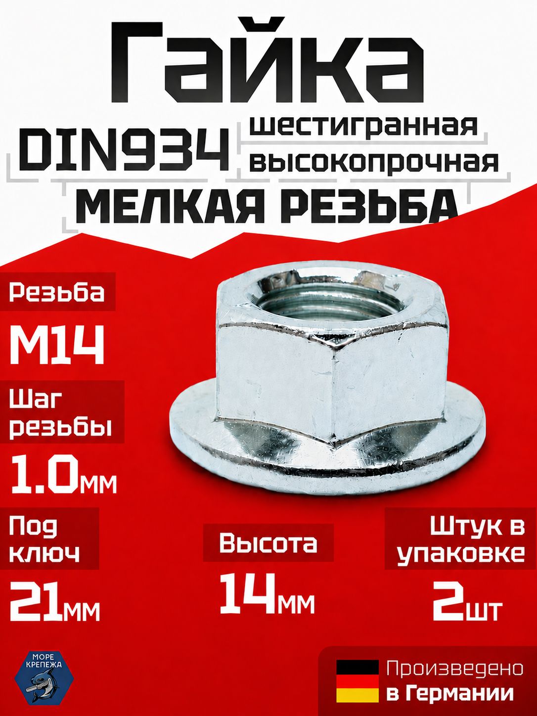 Гайка M14x1.0 DIN6923 с фланцем и зазубринами мелкий шаг резьбы, 2 шт