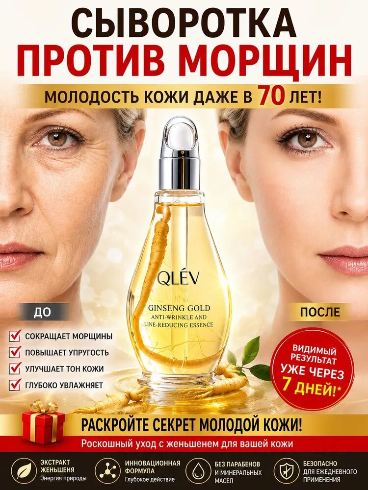 Содержит золото и женьшень/Сыворотка для лица антивозрастная Корея/100 мл/Содержит витамин Е, ниацинамид/Оживляет, подтягивает, увлажняет, против старения