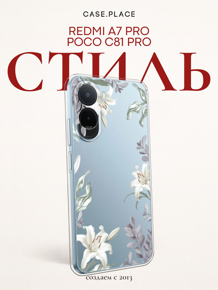 Силиконовый чехол на Xiaomi Redmi A7 Pro/Poco C81 Pro / Сяоми Редми A7 Про/Поко C81 Про с принтом Лилия сепия