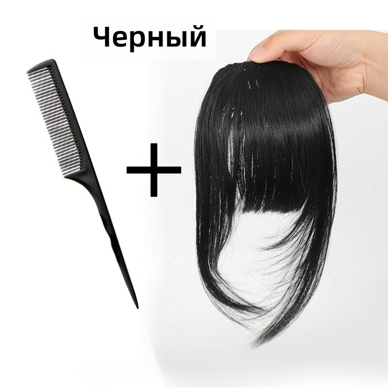 Невидимая накладная челка бесшовная, цвет черный, длина 12 дюймов