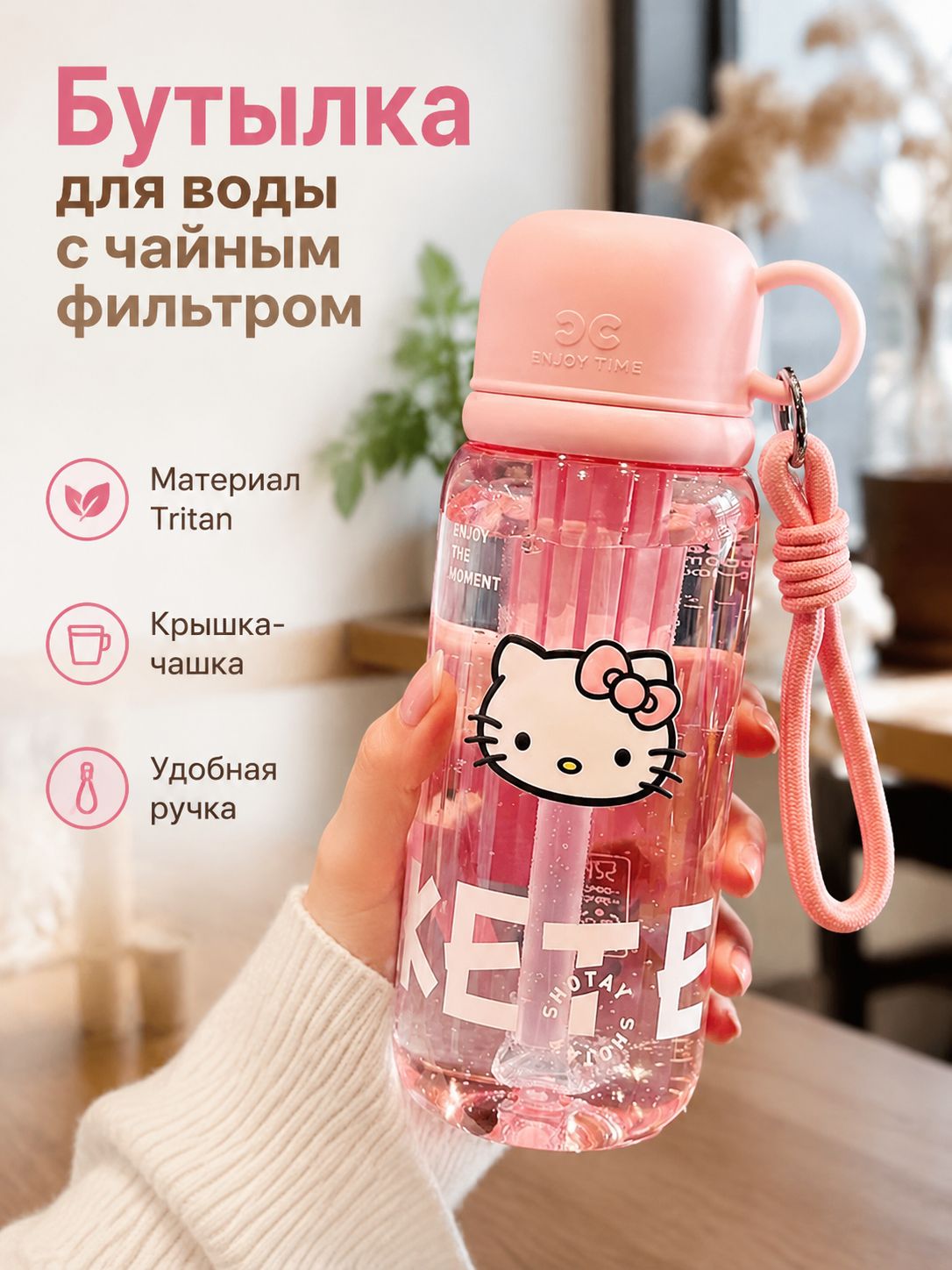 Бутылка для воды Tritan 800 мл с чайным отсеком и трубочкой, розовая