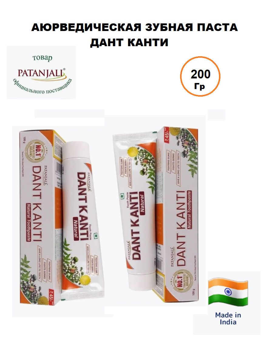 Паста зубная Patanjali DANT KANTI 100 гр. (2 шт)