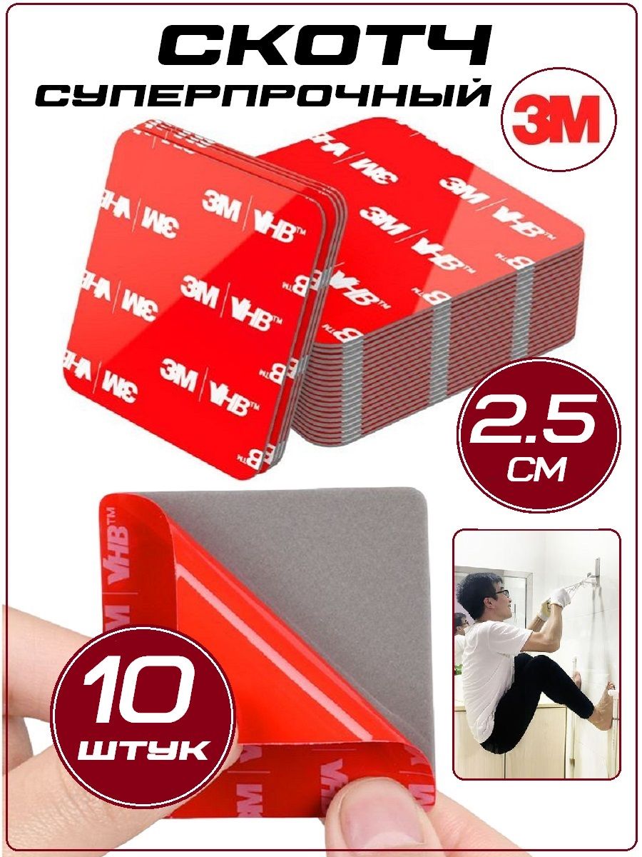Скотч двухсторонний 3M квадрат 2.5х2.5 см, толщина 1 мм, набор 10 шт. для крепления