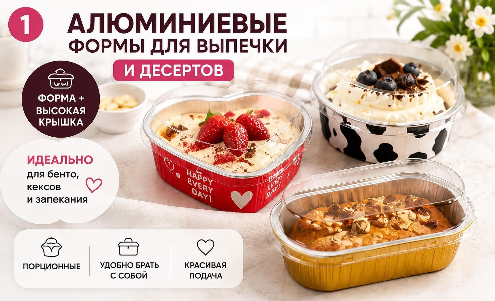 Одноразовые алюминиевые формы для выпечки с высокими крышками