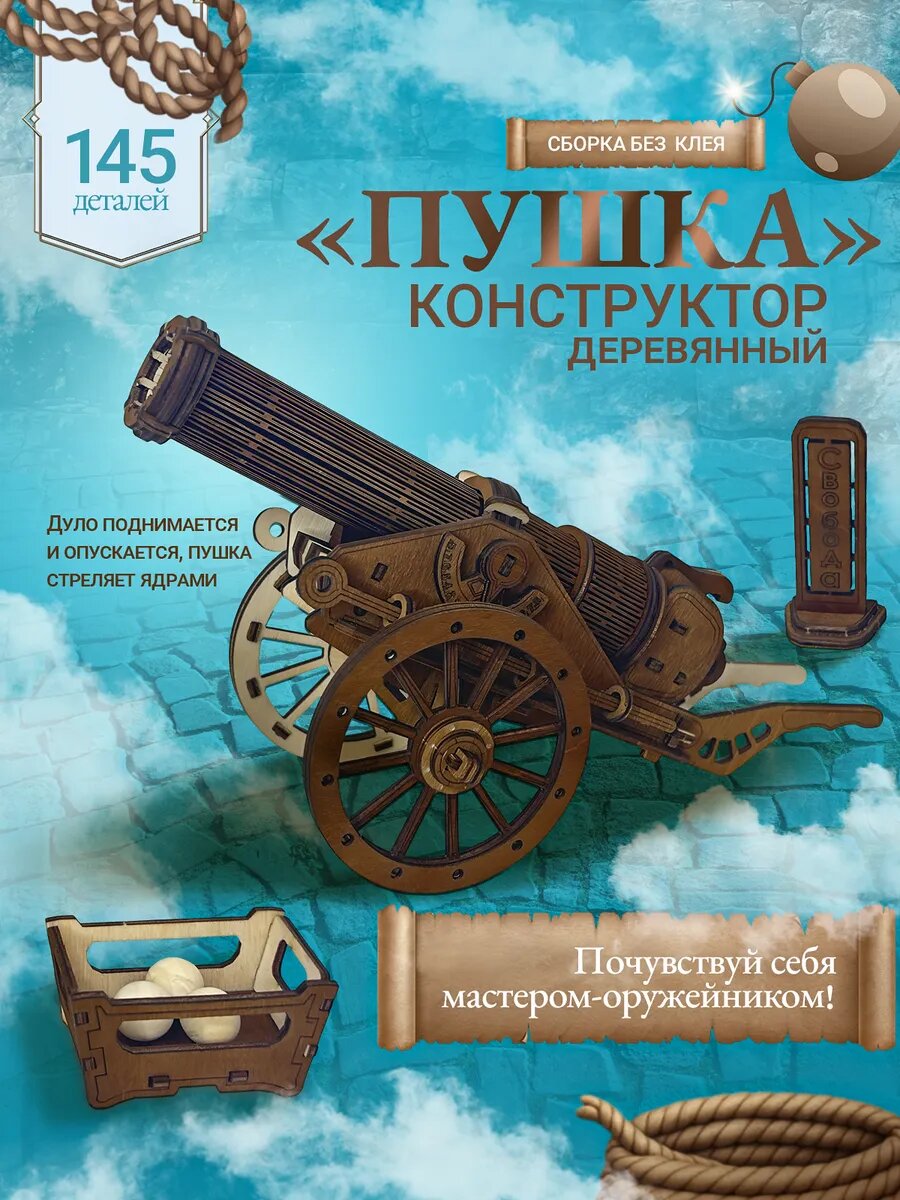 Конструктор деревянный "Пушка"