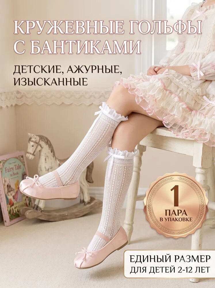 Гольфы