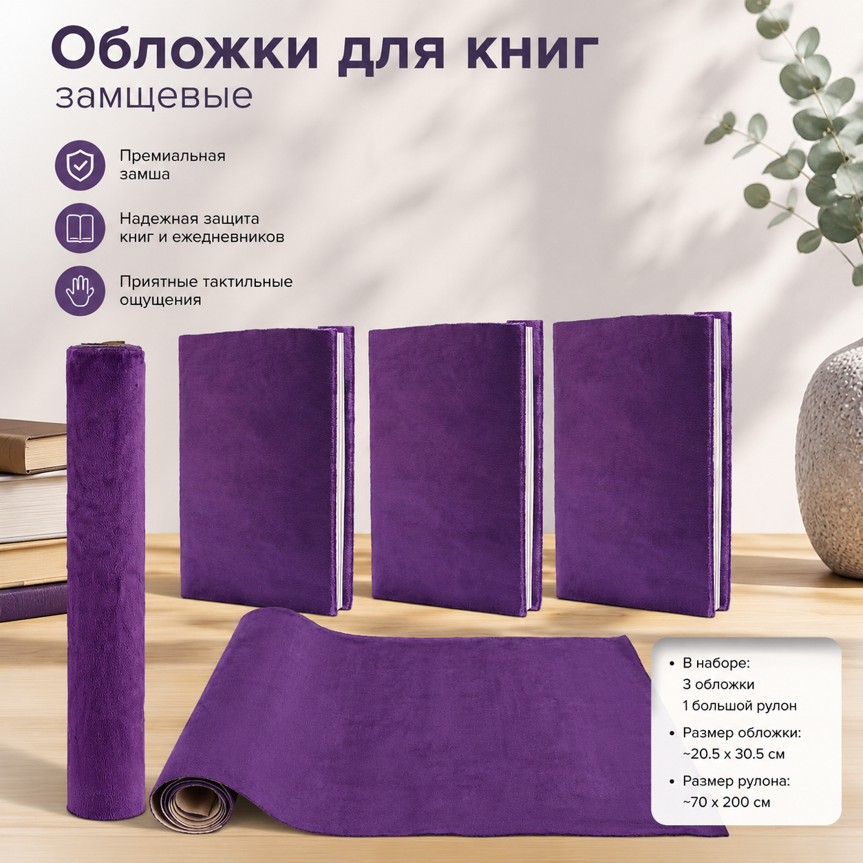 1 рулон 1,1 м самоклеящиеся бархатные обложки для книг, блокнотов, фиолетовые, 37 x 0,06 см