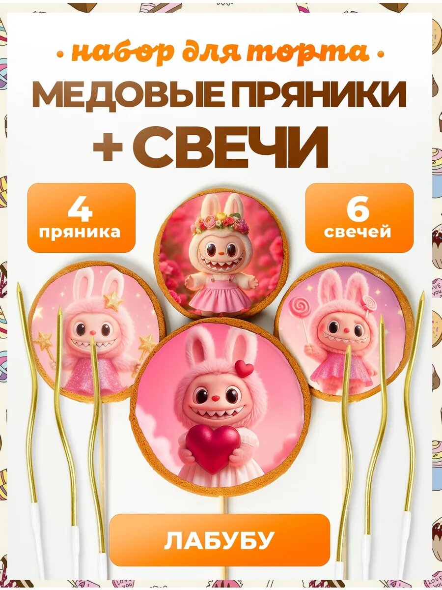 Украшения для торта. Лабубу