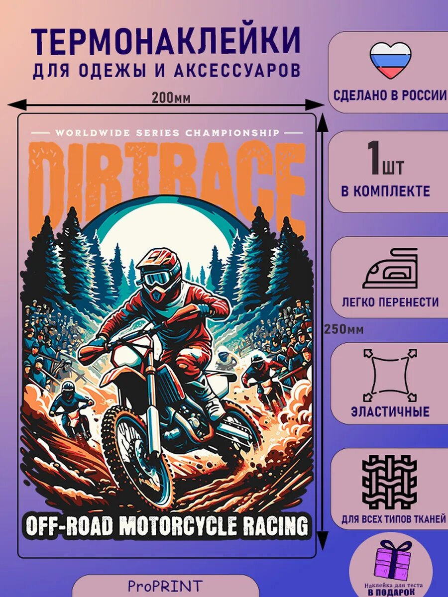 Термонаклейка мото