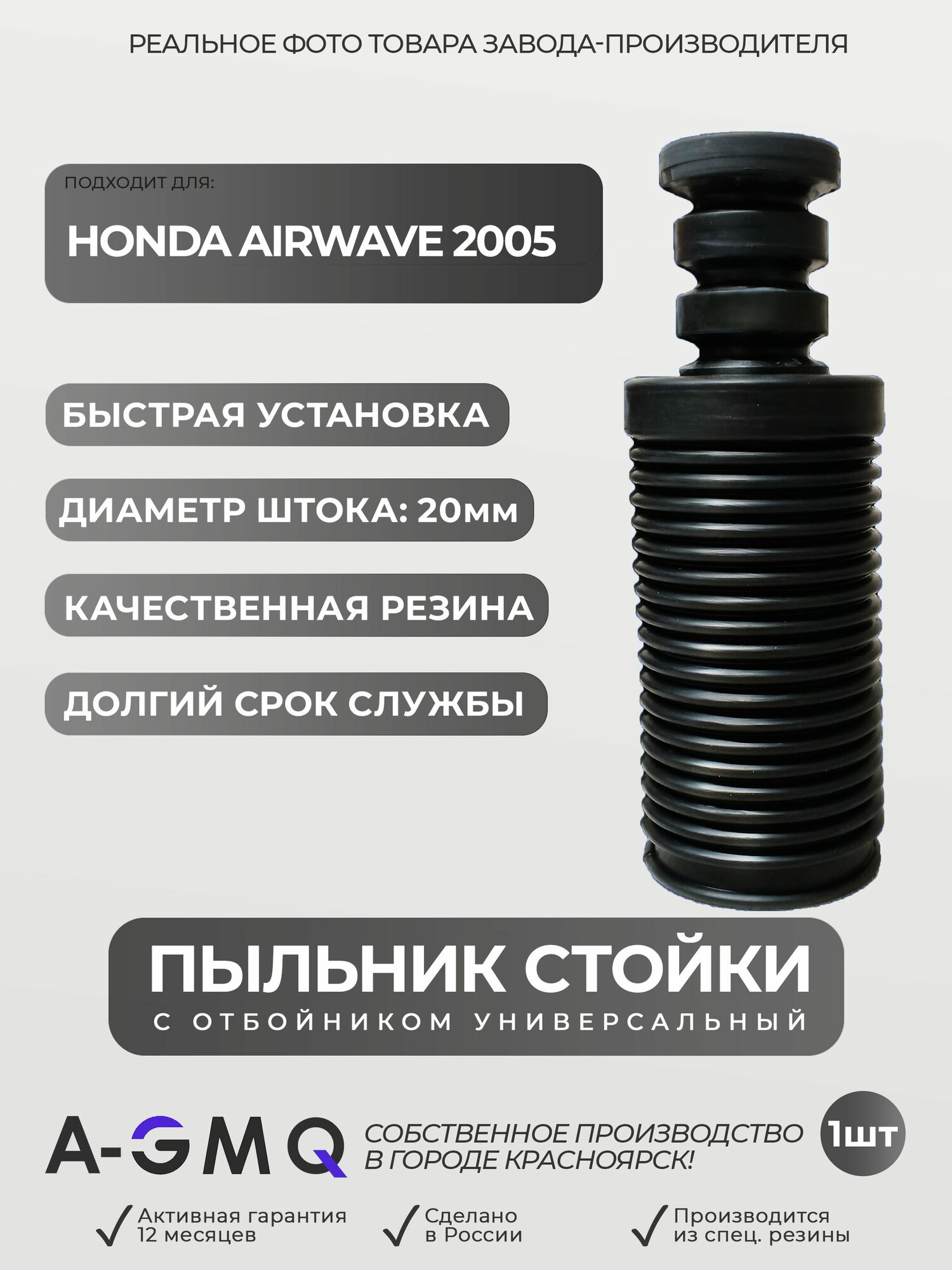 Пыльник передней стойки для HONDA AIRWAVE 2005; Пыльник отбойник переднего амортизатора Хонда Аирвей; d-20мм, резина, 1шт короткий