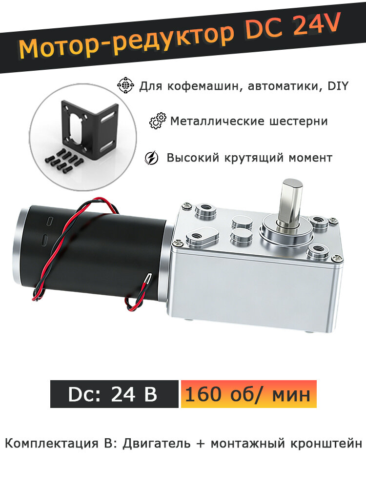5840-31ZY Мотор-редуктор червячный DC 12В/24В, высокий крутящий момент, металлические шестерни, для бытовой техники, робототехники, DIY проектов
