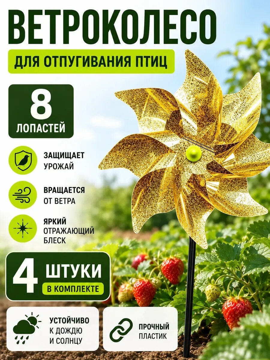 Вертушка для сада