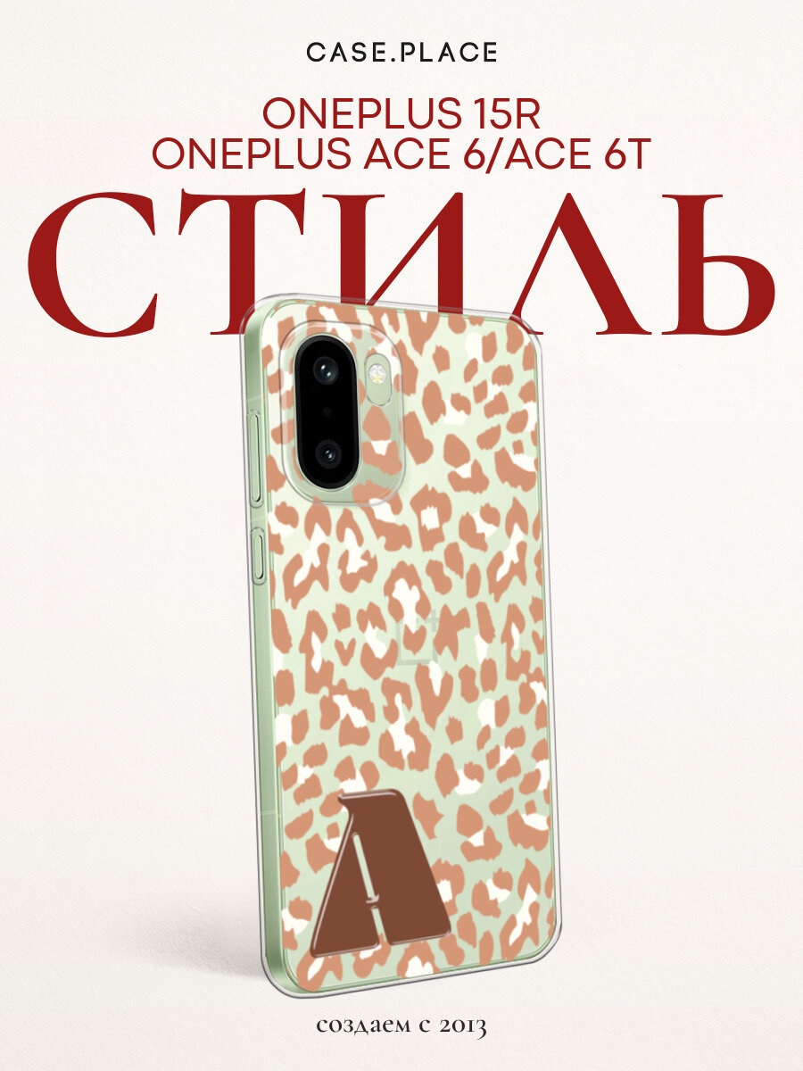 Силиконовый чехол на OnePlus 15R/Ace 6/Ace 6T / Ван Плас 15R/Эйс 6/Эйс 6T с принтом Буква A в леопарде