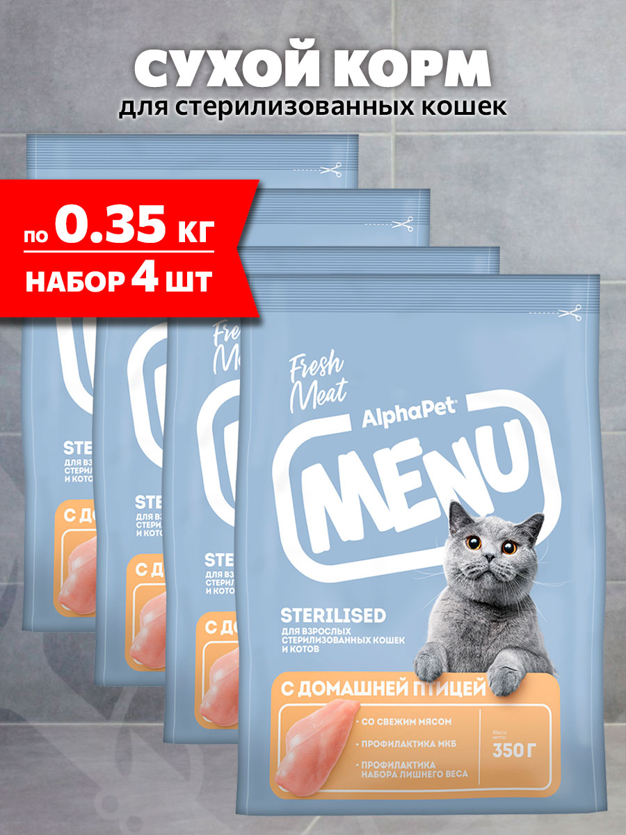Корм сухой Alphapet Menu Sterilised для взрослых кастрированных котов и стерилизованных кошек, домашняя птица, 0,35 кг 4 шт