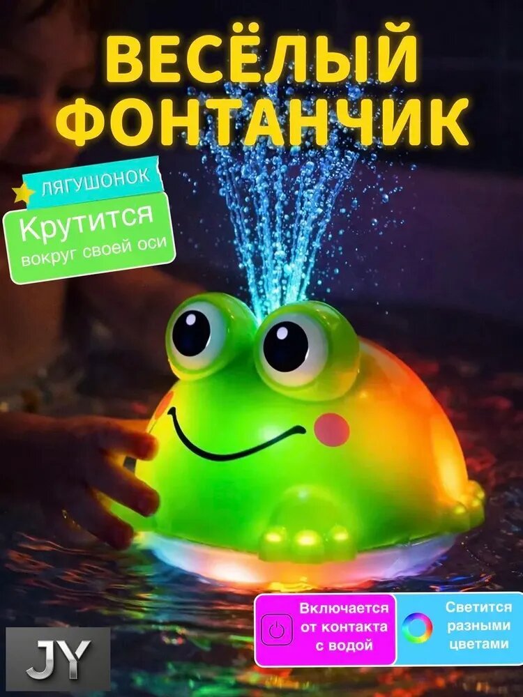 Лягушка фонтан игрушка для ванной