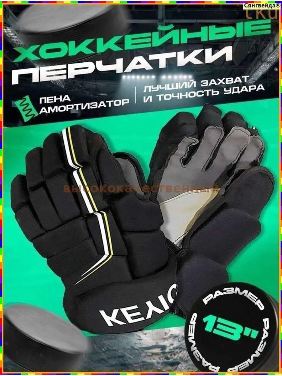 Хоккейные краги для подростков, размер 13, анатомическая посадка, белые