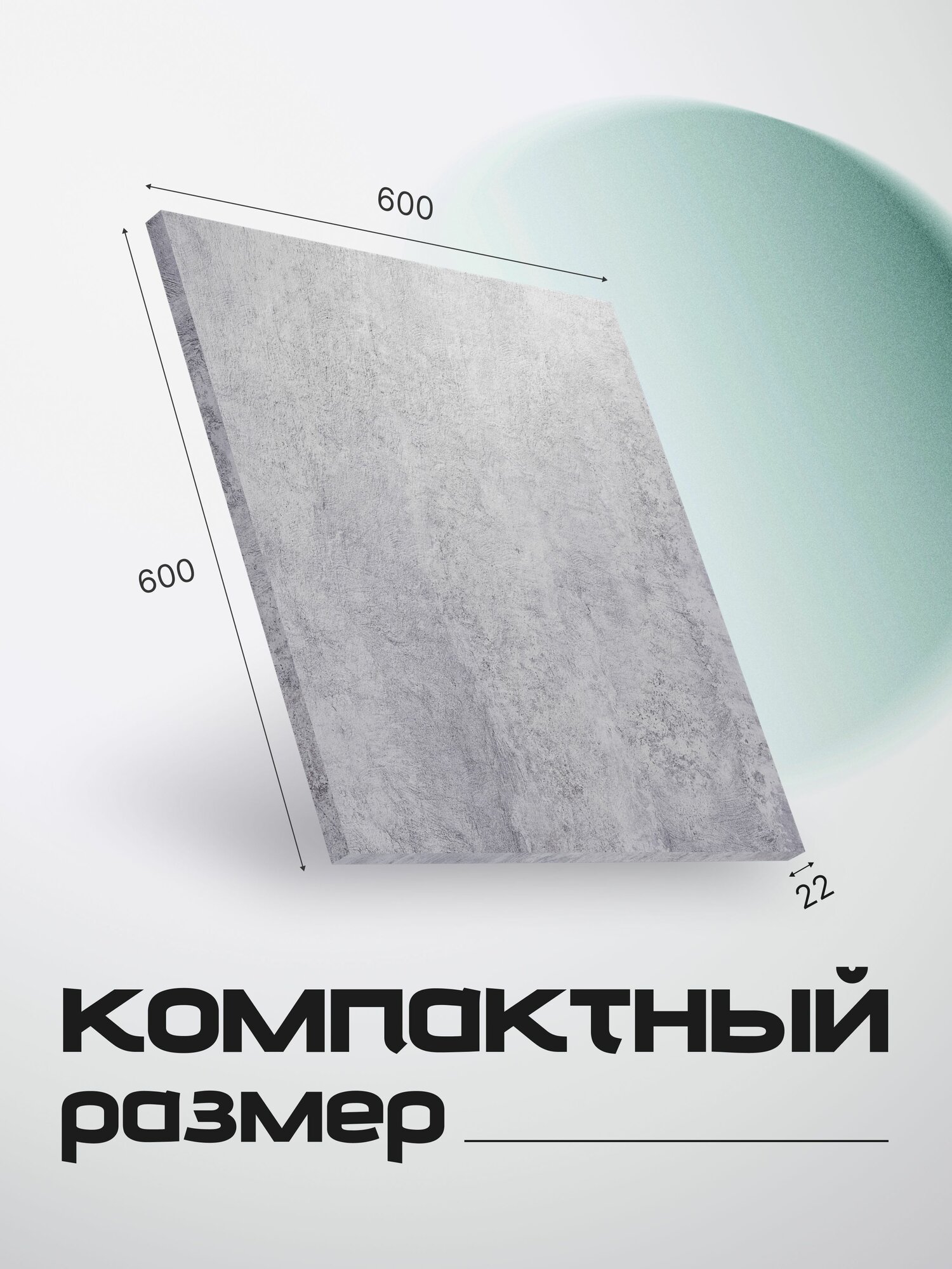 Столешница для кухонной тумбы 60х60 см / ЛДСП Бетон Спаркс Лайт, СпадарДрэва / столешница для кухонного гарнитура — фото 1