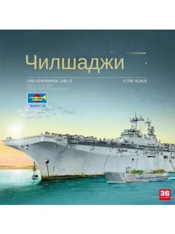 Патрульный корабль 83404 Американский десантный корабль Чиршадж 1 / 700