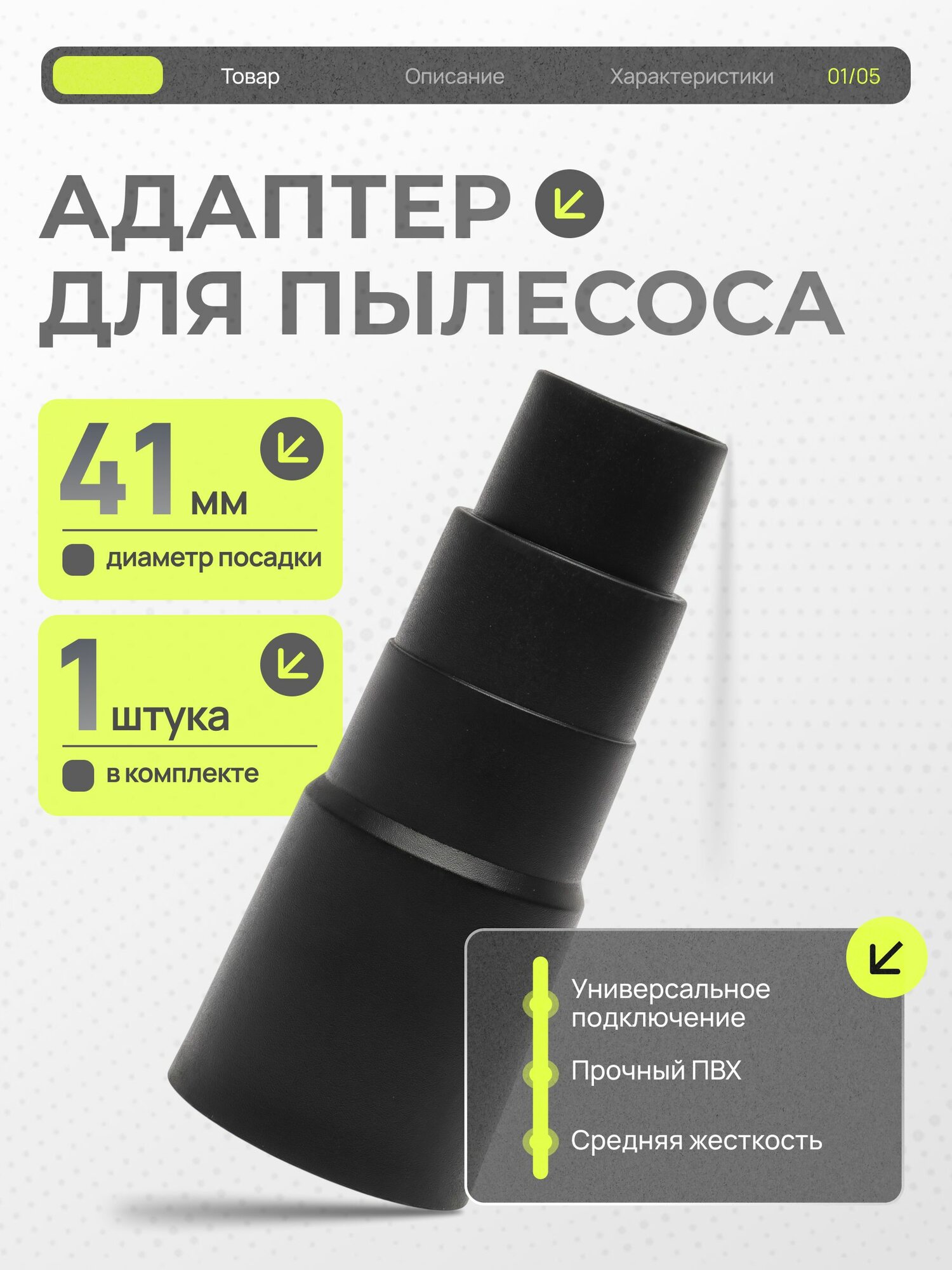 Переходник насадка для пылесоса и электроинструмента адаптер пылеудаления 41 мм для лобзика шлифмашины фрезера