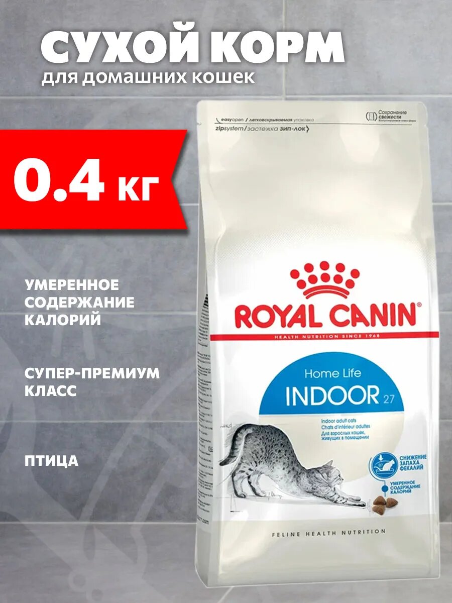 Корм сухой Royal Canin Indoor 27 для взрослых кошек живущих дома, 400 г