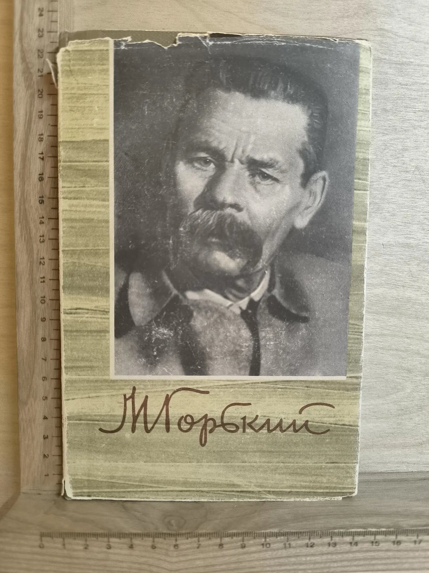 Собрание сочинений. Том 17. Пьесы 1908–1935
