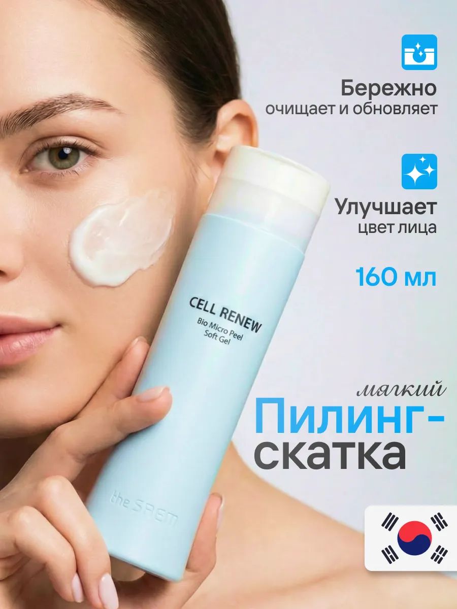 Пилинг скатка для лица Корея