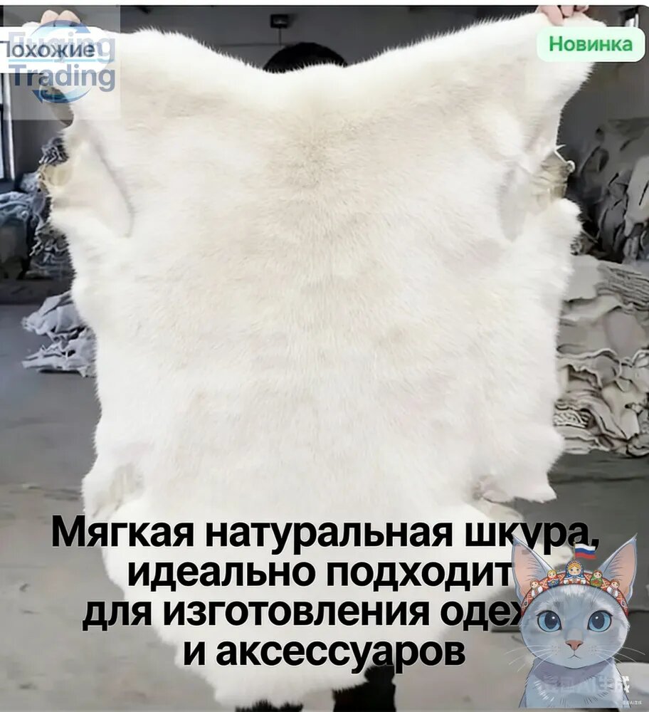Шкура 1х0.7 м