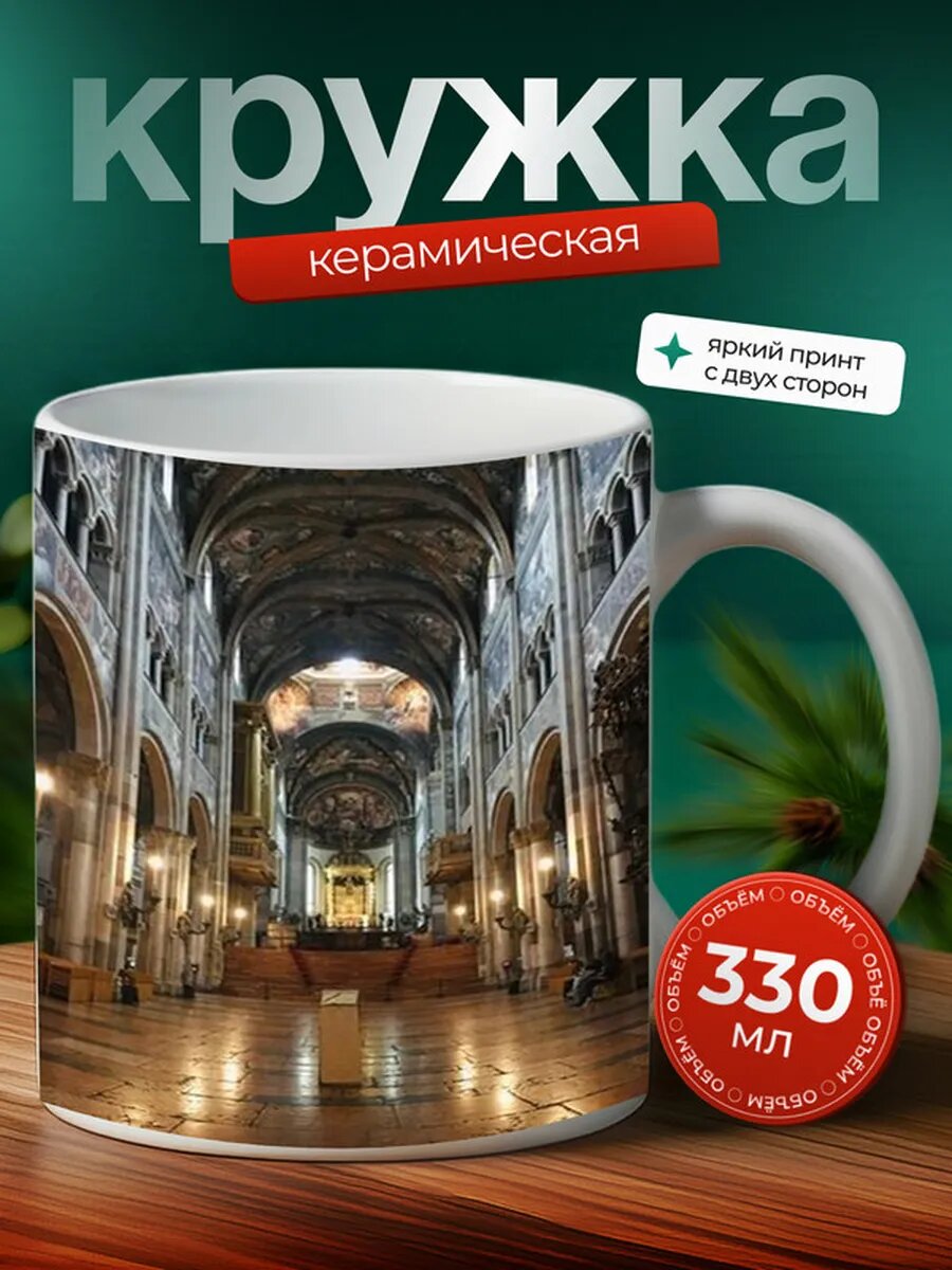 Кружка Парма город 21,