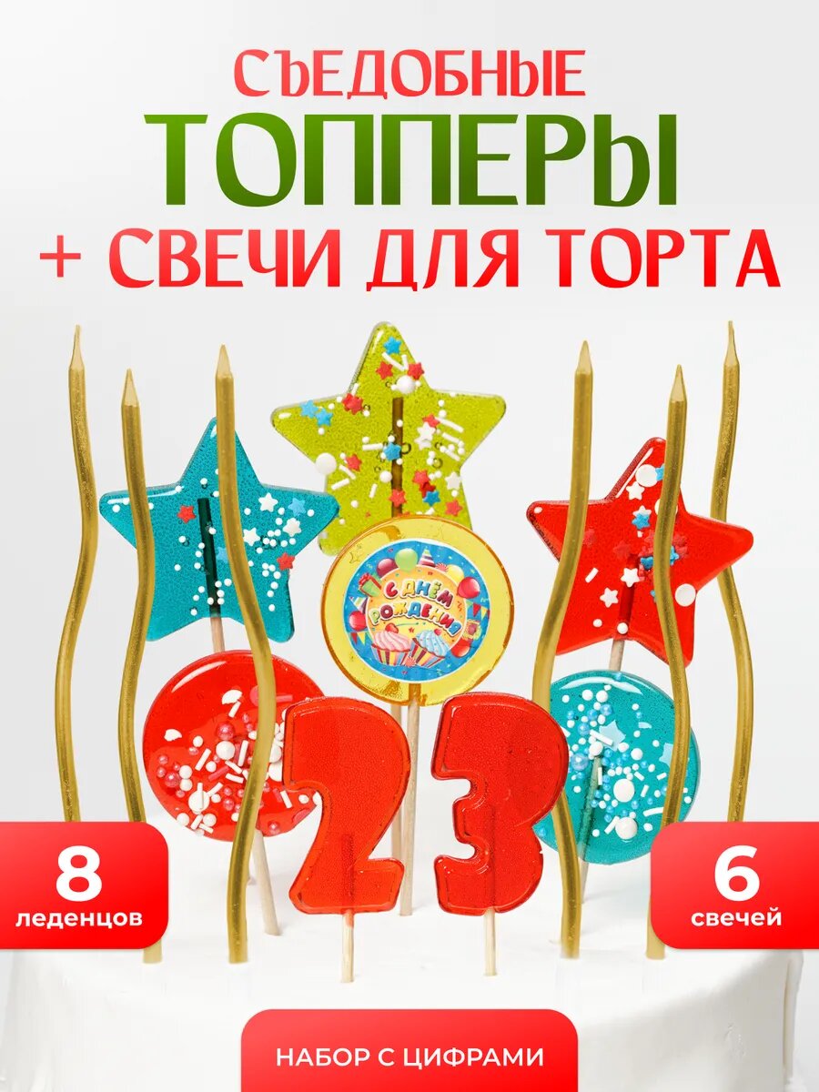Топпер на торт 23 года