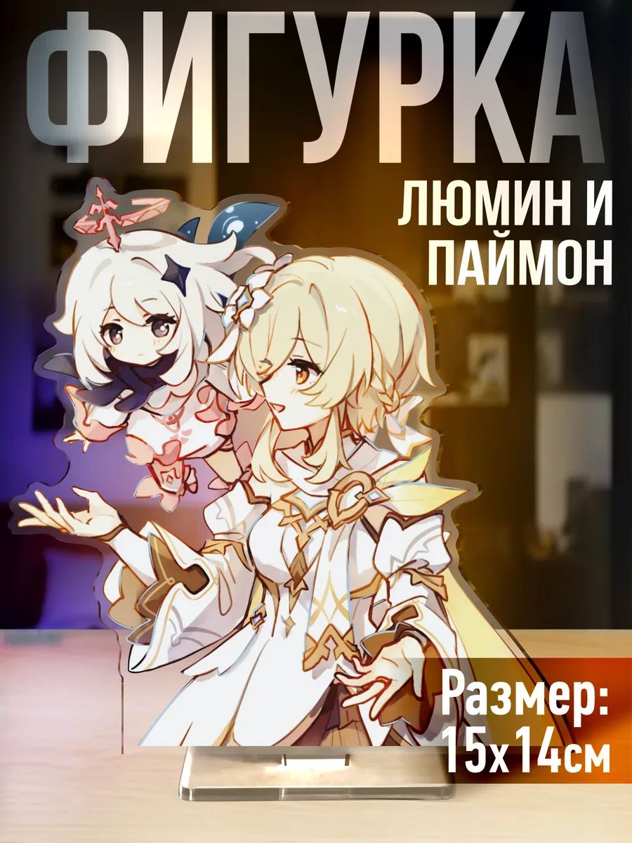 Акриловая фигурка Геншин импакт Паймон и Люмин
